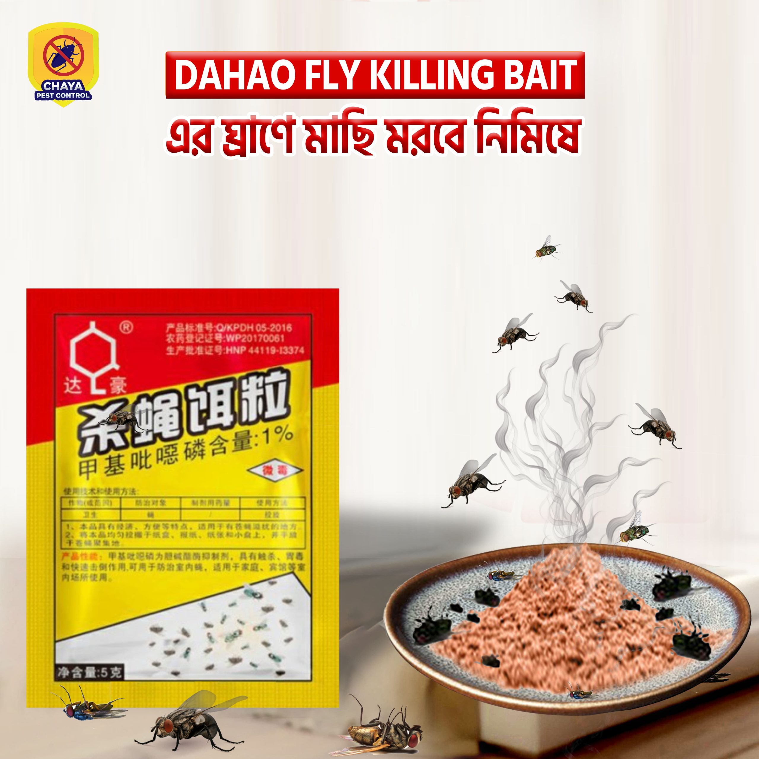 Dahao Fly Bundle Sales – Chaya Pest Control